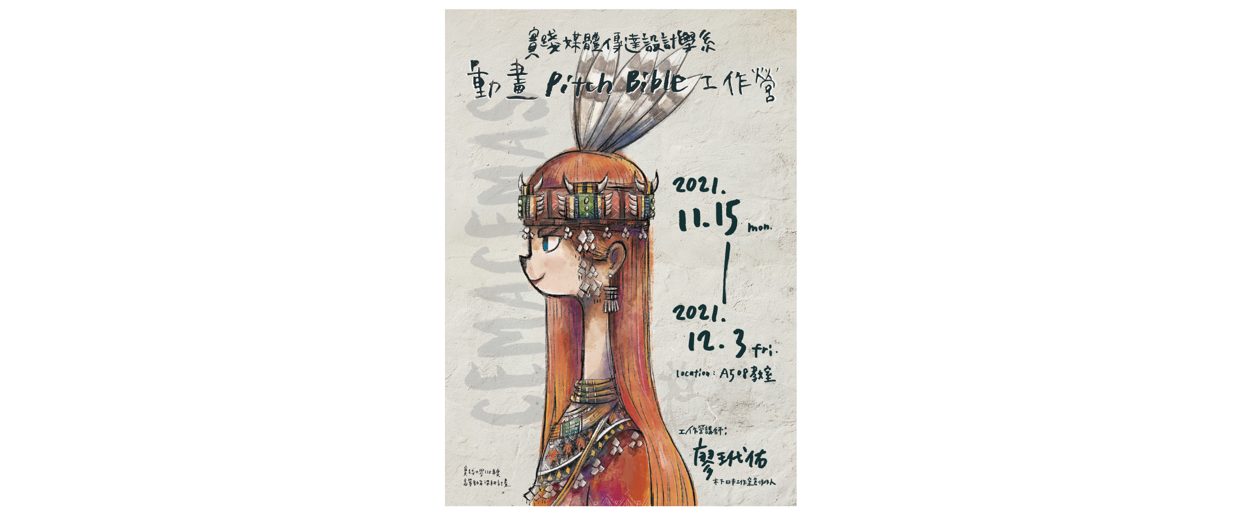 Animation Pitch Bible / 動畫 Pitch Bible ｜ SCCD / 實踐大學媒體傳達設計學系